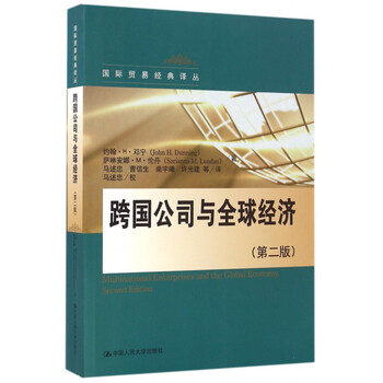 跨国公司与 经济 约翰·H·邓宁(John H.Dunning),萨琳安娜·M·伦丹(Sariann