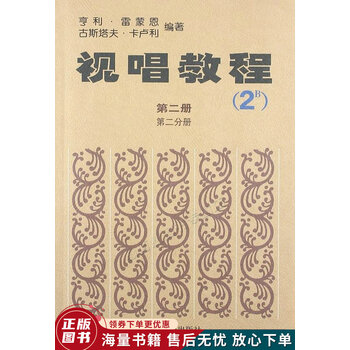 视唱教程第2册第2分册