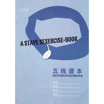 五线谱