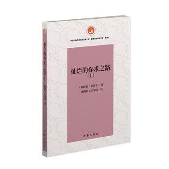 灿烂的探求之路（上）