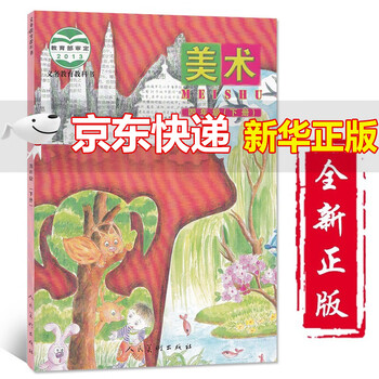 【全新正版】2022适用北京新课改人美版小学4四年级下册美术课本教材教科书人民美术出版社教科书北京4年级下册美术