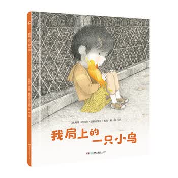 我肩上的一只小鸟