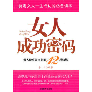 女人成功密码