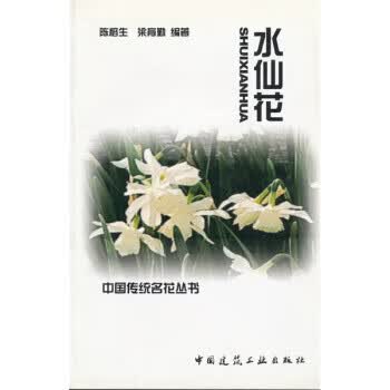 水仙花【正版图书】