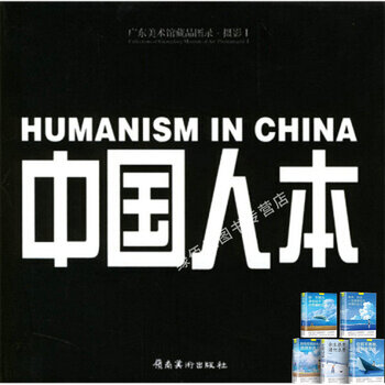 中国人本：纪实在当代