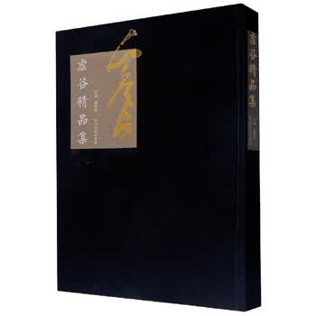 虚谷精品集  河北美术出版社
