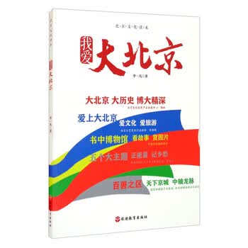 我爱大北京