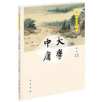  大学 中庸---跟名家读经典