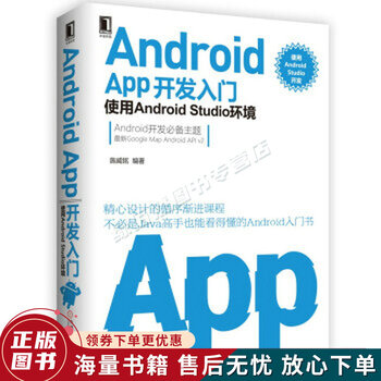 Android APP开发入门:使用Android Studio环境