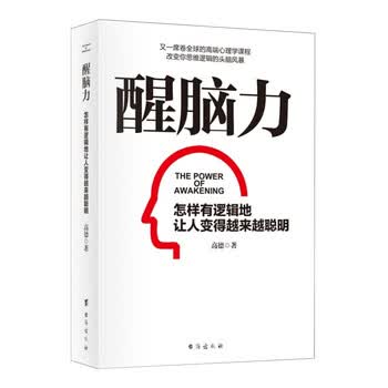 醒脑力