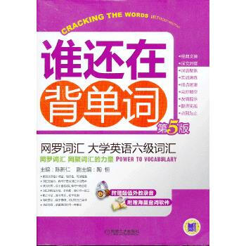 网罗词汇 大学英语六级词汇【正版图书】