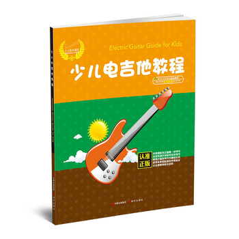   少儿电吉他教程9787514370355现代