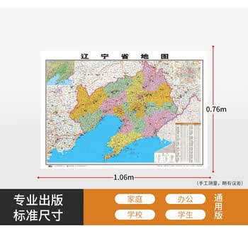 2021中国分省地图 106*76厘米 覆膜防水墙贴挂图 辽宁省地图