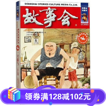 一只猫与二十万(故事会珍藏本)/幽默讽刺系列 博库网