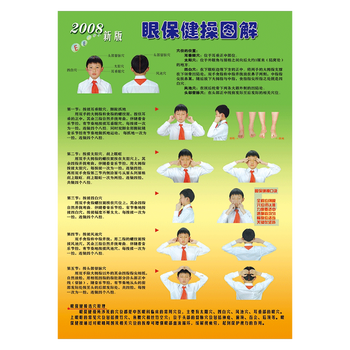 教室班级布置宣传画挂图海报新版6节眼保健操视力表墙贴纸贴画 SCH54 眼保健操 40x60cm  5mm雪弗板