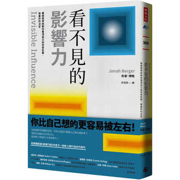 预售 乔纳．博格 看不见的影响力： 华顿商学院教你看清自己如何受影响，做*好的决定【庆祝版】 时报出