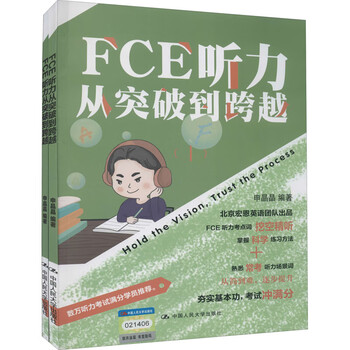 FCE听力从突破到跨越(1-2)