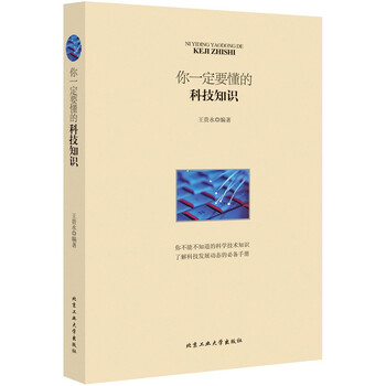 你要懂的科技知识