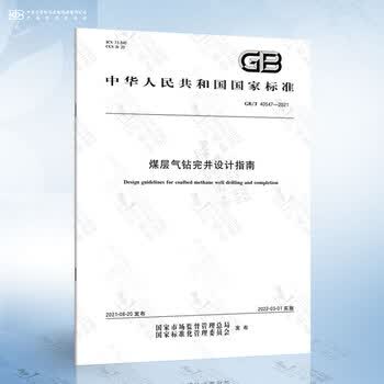 GB/T 40547-2021 煤层气钻完*设计指南