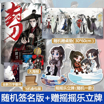 封刀  青山荒冢 黯然销魂虫倾心绘图 全新番外 古风武侠玄幻小说书籍畅销书