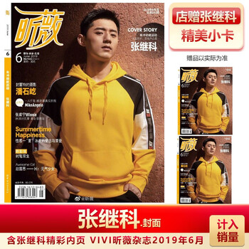 费加罗男士10月 张继科封面 店赠张继科小卡 计入销量 飞机盒包 费加罗男士杂志2021年10月张继 昕薇19年6月张继科封面+店赠小卡