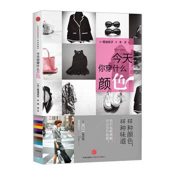今天你穿什么颜色【正版图书】