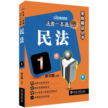 法考一本通（2018年版） 北京大学旗舰店正版