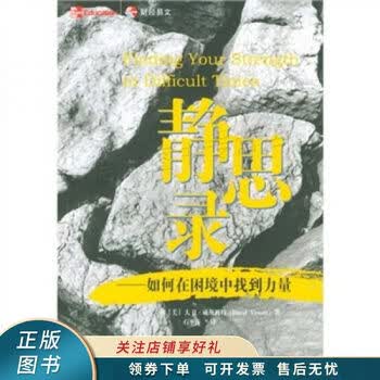静思录 威斯科特