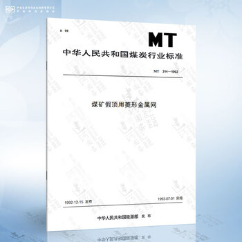 MT 314-1992 煤矿假顶用菱形金属网