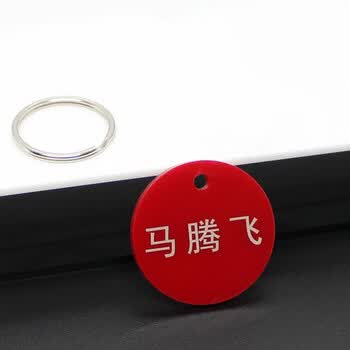 姓名牌10个挂牌带夹子学生晾衣服吊牌标签名字数字号码牌钥匙圈定制 单面圆形牌子加钥匙圈 10个