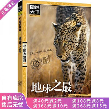 图说天下地球之最