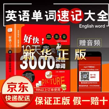 好快10天背完3000英语单词 小学初高中英语单词基础入门单词记忆常用英语词汇分类速记大全日常英语