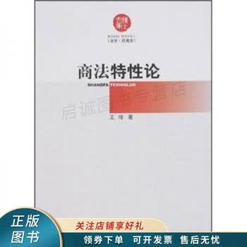 商法特性论