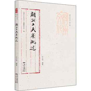 潮州工夫茶概述 图书