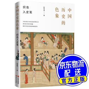 中国历史的色象
