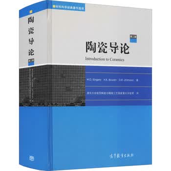 陶瓷导论 第2版 图书