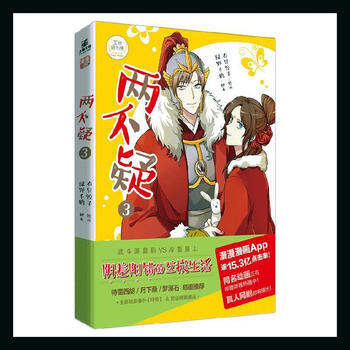 两不疑3 宁波出版社9787552643251 青春文学书籍
