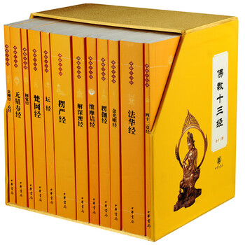 佛教十三经（套装全12册）