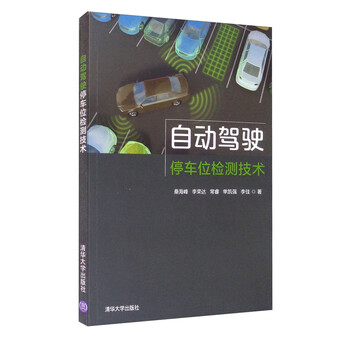 自动驾驶停车位检测技术