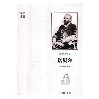 大王诺贝尔 吴静娜