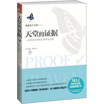 天堂的证据