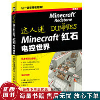 Minecraft红石电控世界