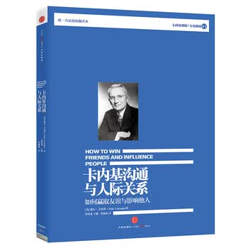 卡内基沟通与人际关系【正版图书】