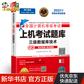 2022计算机无纸化上机考试题库 三级数据库技术