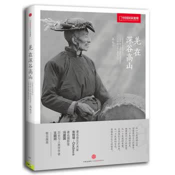 【正版图书】中国国家地理 羌在深谷高山