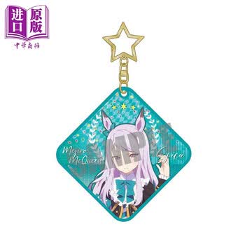 塑料挂饰 赛马娘Pretty Derby 目白麦昆 日版原版动漫周边