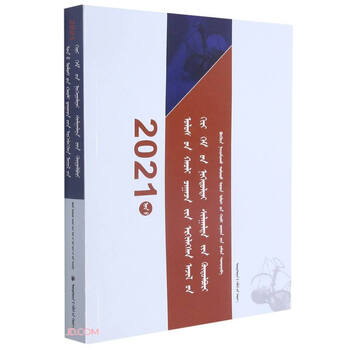 2021年国家统一法律职业资格考试大纲(蒙古文版)