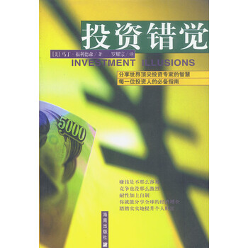 投资错觉【正版图书】