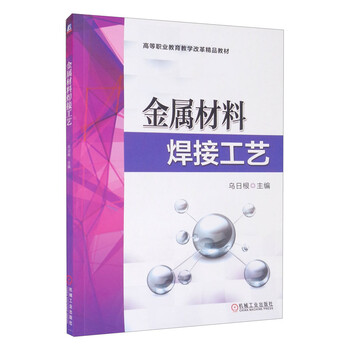 金属材料焊接工艺