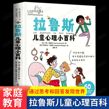拉鲁斯儿童心理小百科3-6-9-12岁幼儿孩子情绪早教教育心理学书籍育儿书籍父母阅读书正面管教 正版